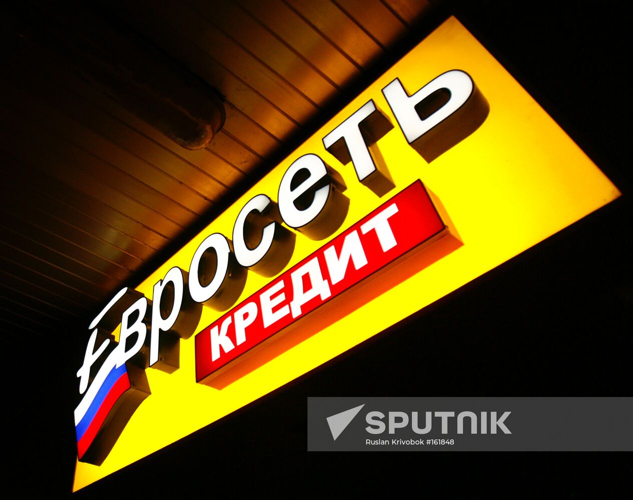 Headquarters of the Evroset company | Sputnik Mediabank