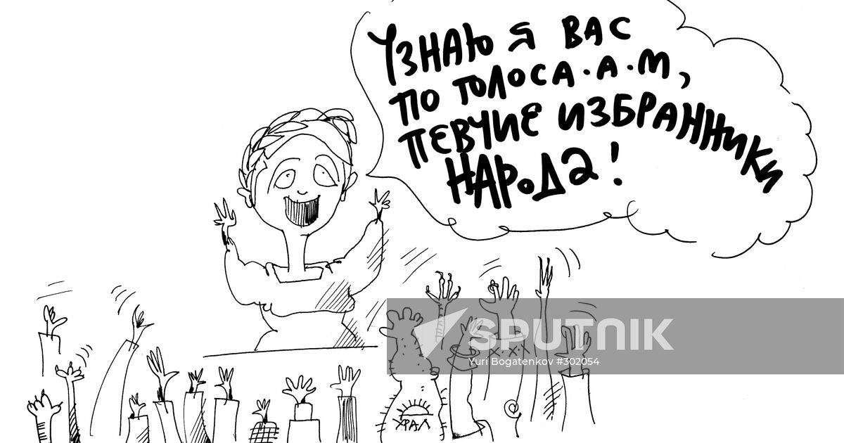 Yulia Tymoshenko | Sputnik Mediabank