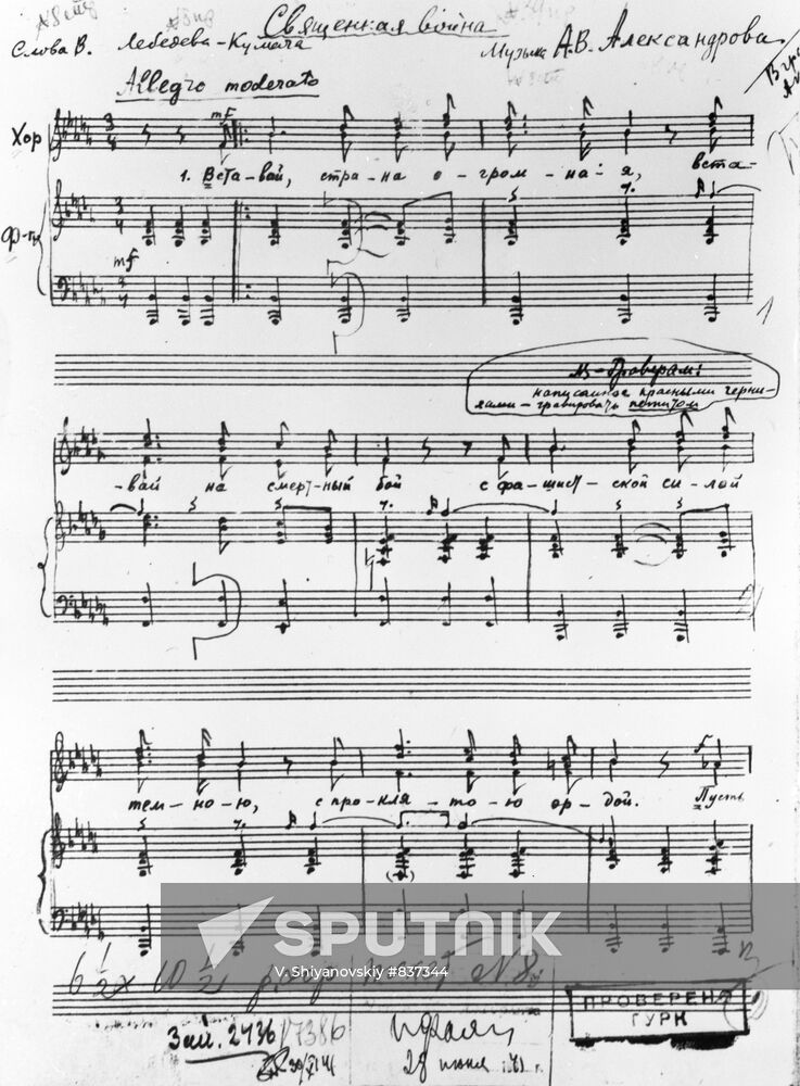 Note autograph of A. Alexandrov to the song "The sacred war" | Sputnik ...