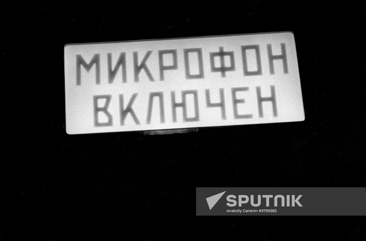 Moscow Television Broadcasting Center | Sputnik Mediabank